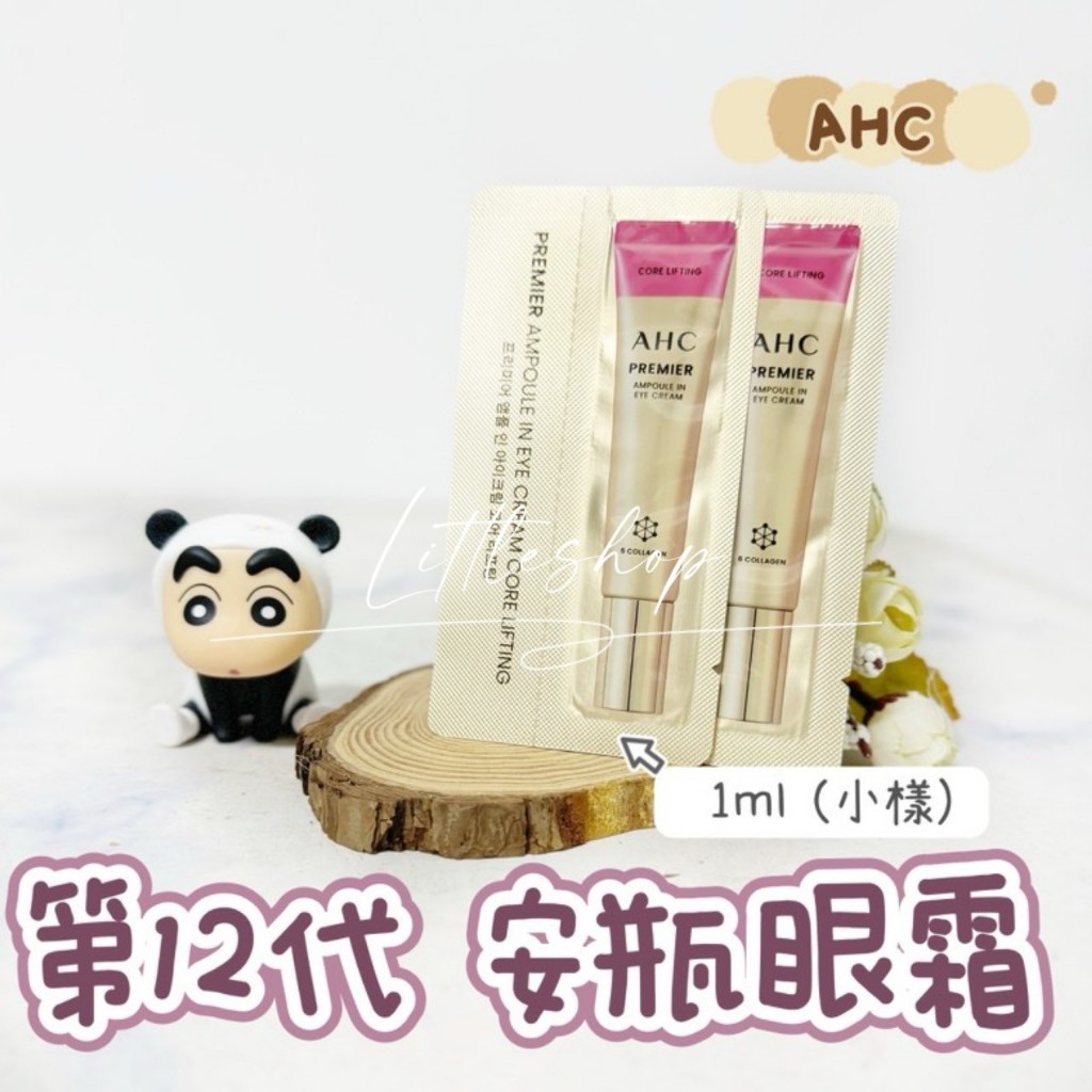 ahc眼霜小樣的價格推薦 - 2025年9月 | 比價比個夠BigGo