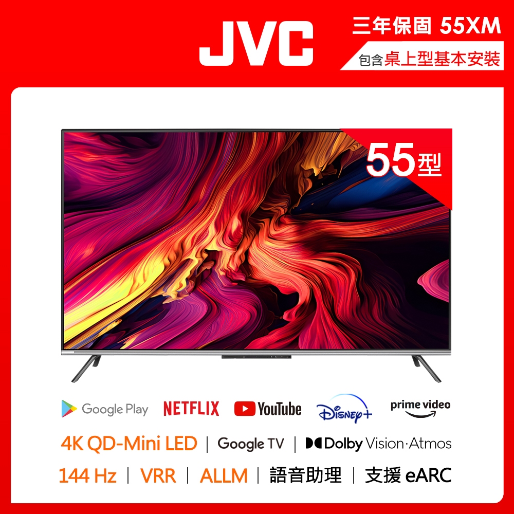 55吋 4k jvc的價格推薦 - 2025年8月 | 比價比個夠BigGo