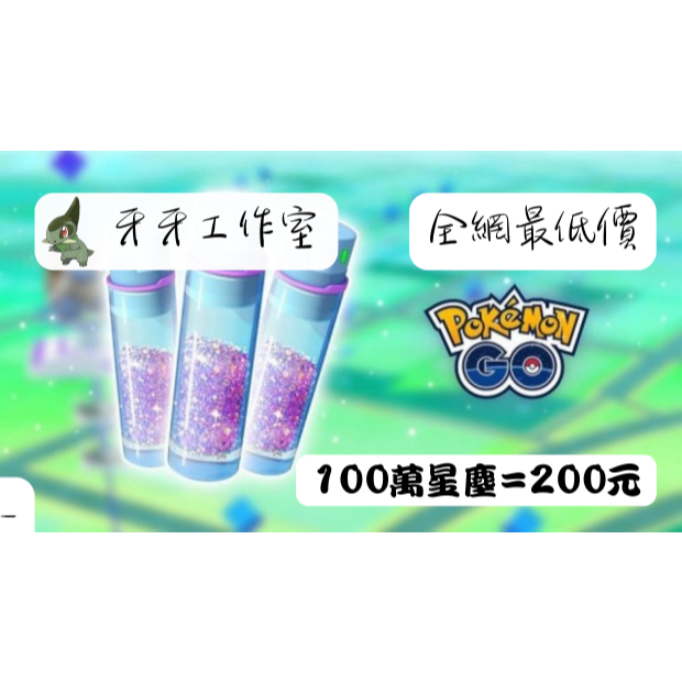 寶可夢星塵代刷的價格推薦 - 2025年10月 | 比價比個夠BigGo