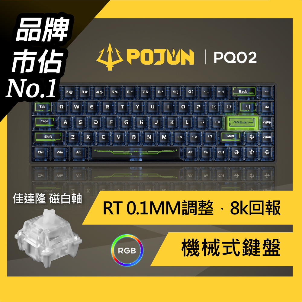 PQ02 磁軸 機械鍵盤的價格推薦 - 2025年5月 | 比價比個夠BigGo