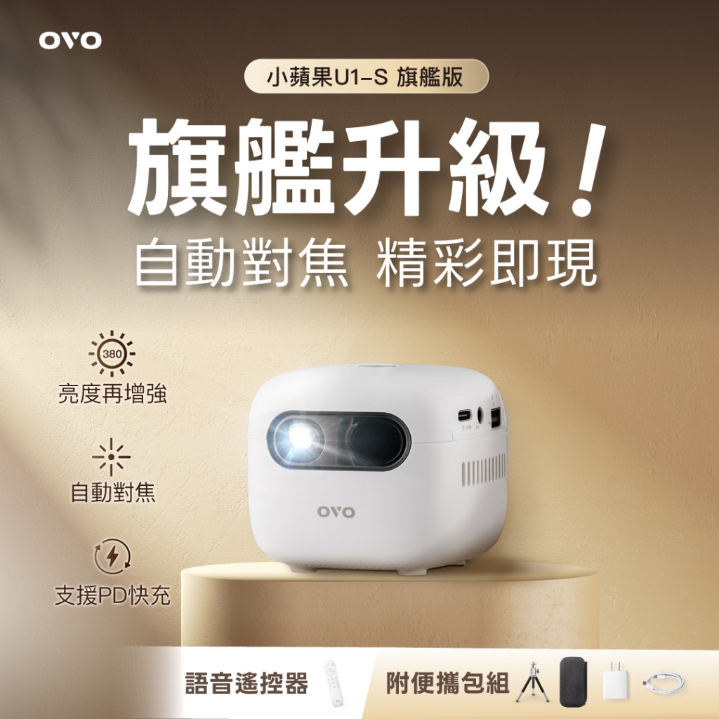 ovo 小蘋果投影機的價格推薦 - 2025年4月 | 比價比個夠BigGo