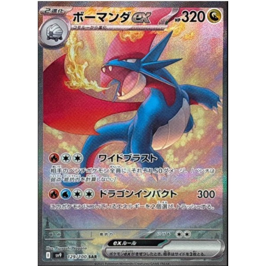 暴飛龍ex sar ptcg的價格推薦 - 2025年8月 | 比價比個夠BigGo