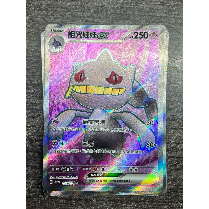 Ptcg 詛咒娃娃ex sr的價格推薦 - 2025年9月 | 比價比個夠BigGo