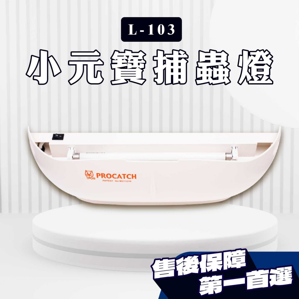 PROCATCH 捕蟲燈的價格推薦 - 2025年4月 | 比價比個夠BigGo