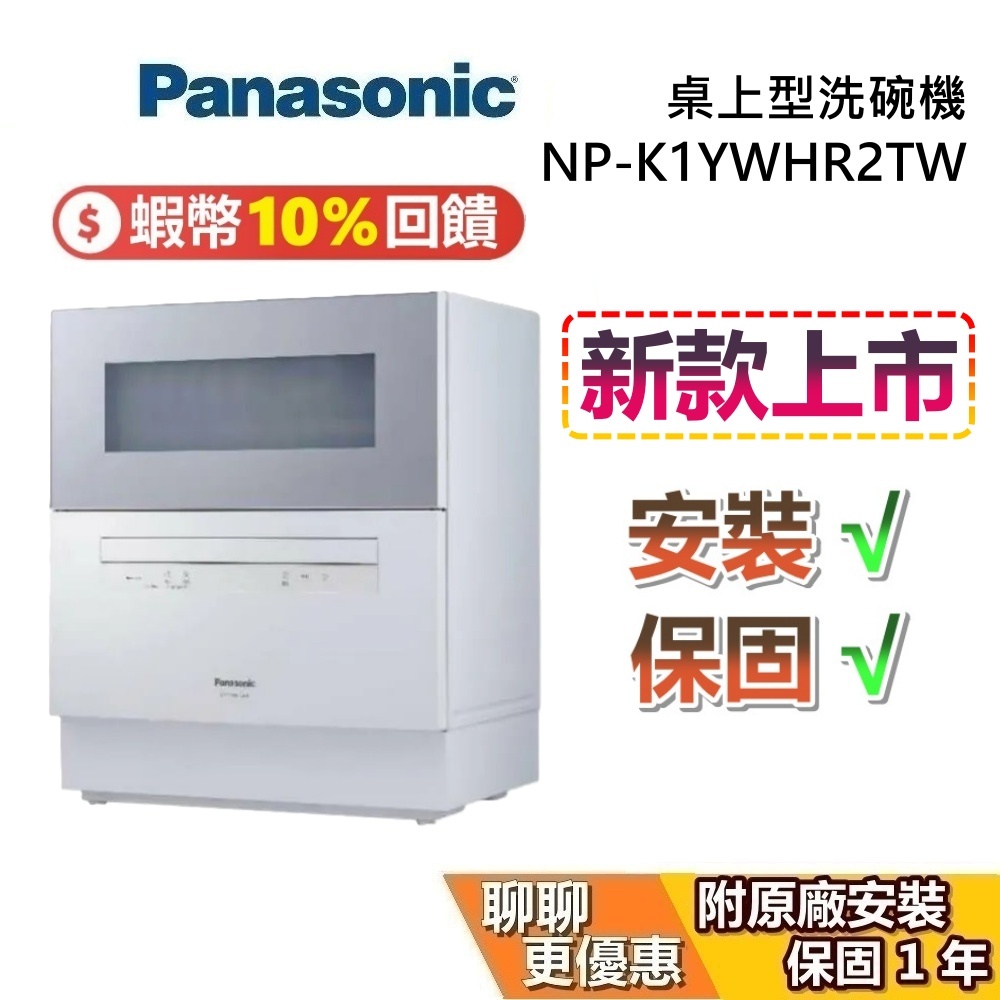 panasonic NP-TH4WHR1TW的價格推薦 - 2025年4月 | 比價比個夠BigGo