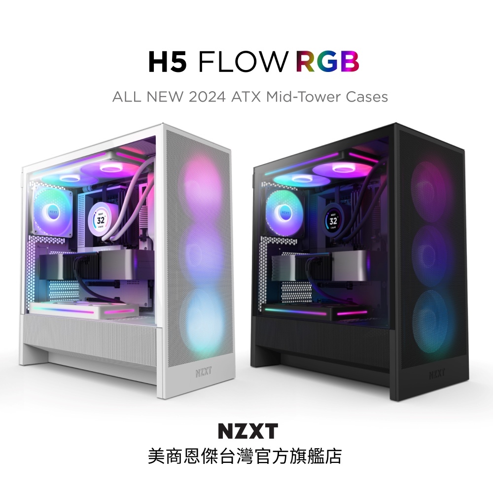 NZXT H5 Flow 的價格推薦 - 2024年10月| 比價比個夠BigGo