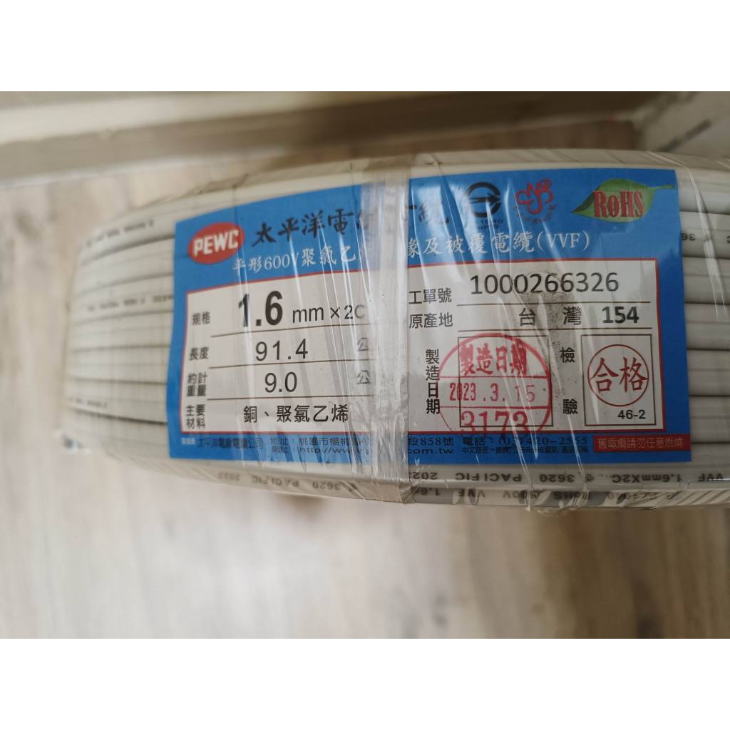 太平洋電線 1.6白扁線的價格推薦 - 2025年10月 | 比價比個夠BigGo