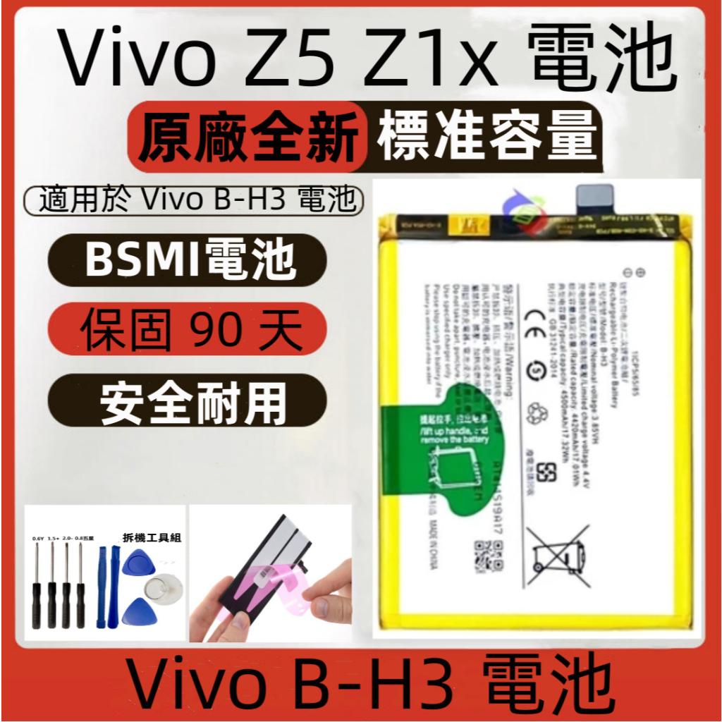 vivo z5 原廠電池的價格推薦 - 2025年8月 | 比價比個夠BigGo