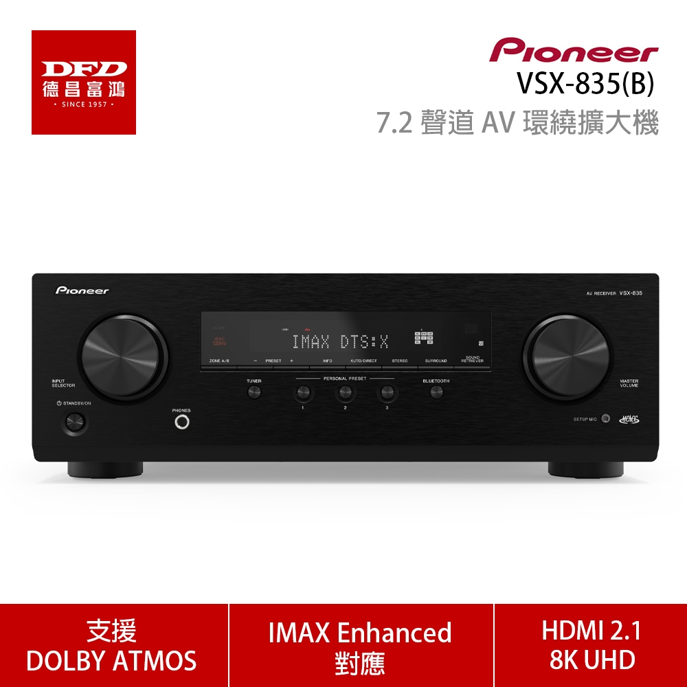 Pioneer 7.2聲道的價格推薦 - 2025年6月 | 比價比個夠BigGo