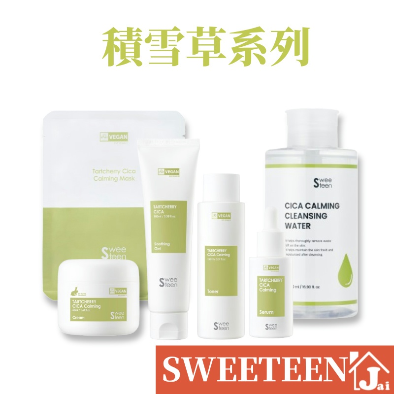 sweeteen精華的價格推薦 - 2024年12月| 比價比個夠BigGo