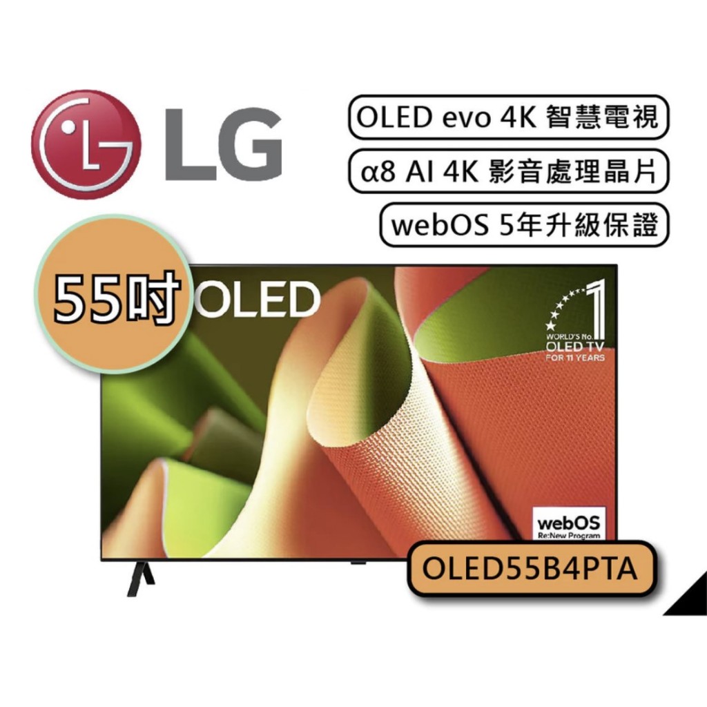 LG 55B4的價格推薦 - 2025年10月 | 比價比個夠BigGo