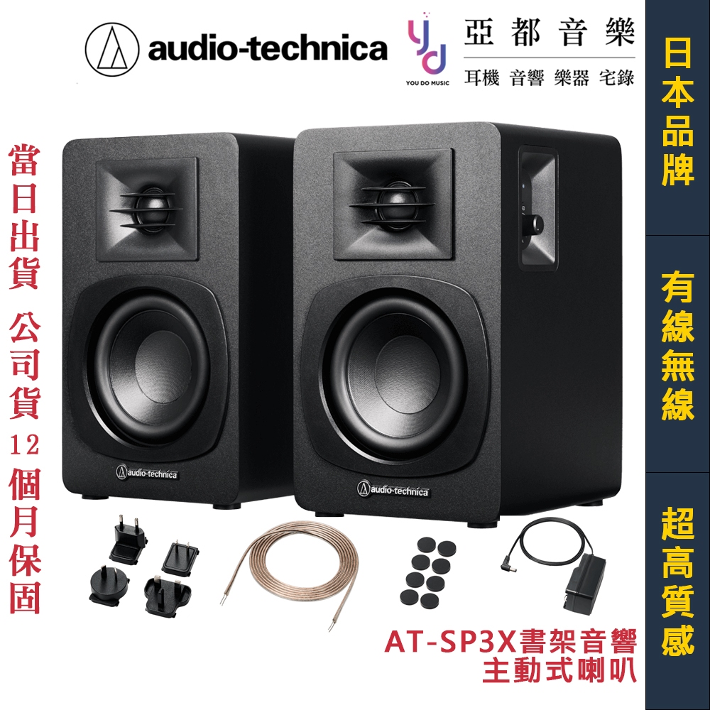 鐵三角 AT-SP3X 監聽型喇叭的價格推薦 - 2025年8月 | 比價比個夠BigGo
