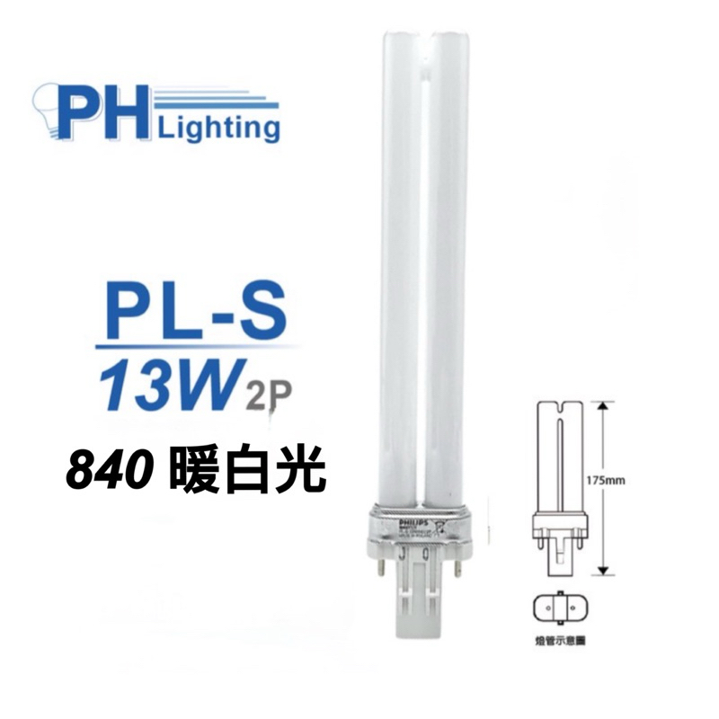 philips pl s 13w 865 2p的價格推薦 - 2025年11月 | 比價比個夠BigGo