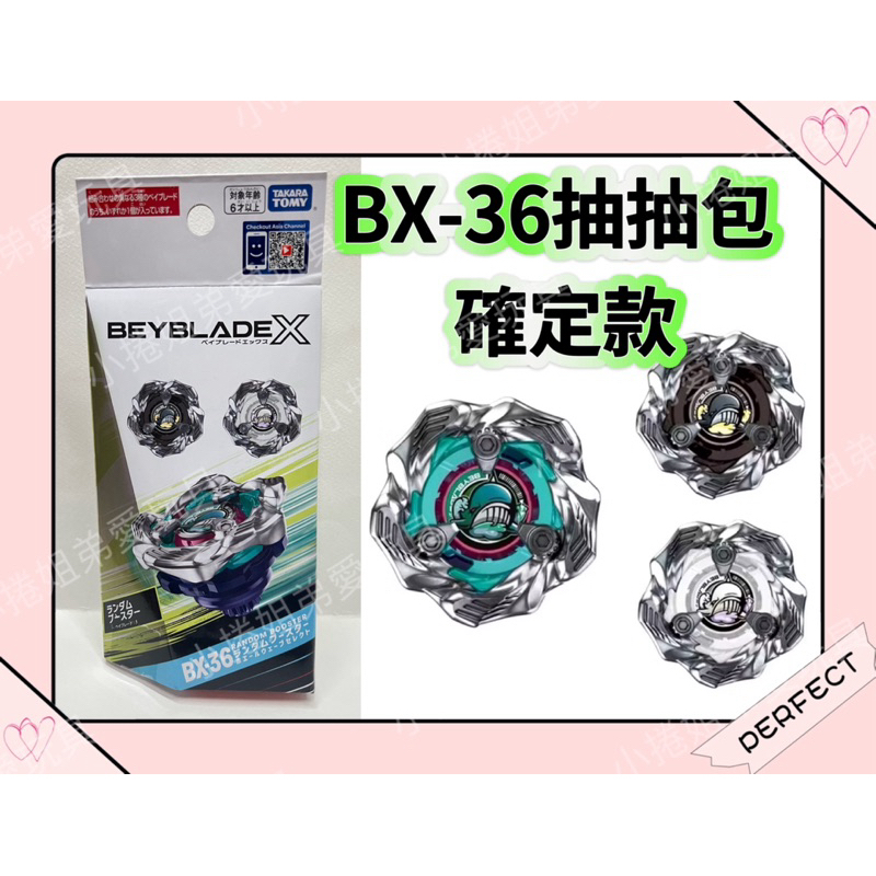 戰鬥陀螺 BX-36 01的價格推薦 - 2025年3月 | 比價比個夠BigGo