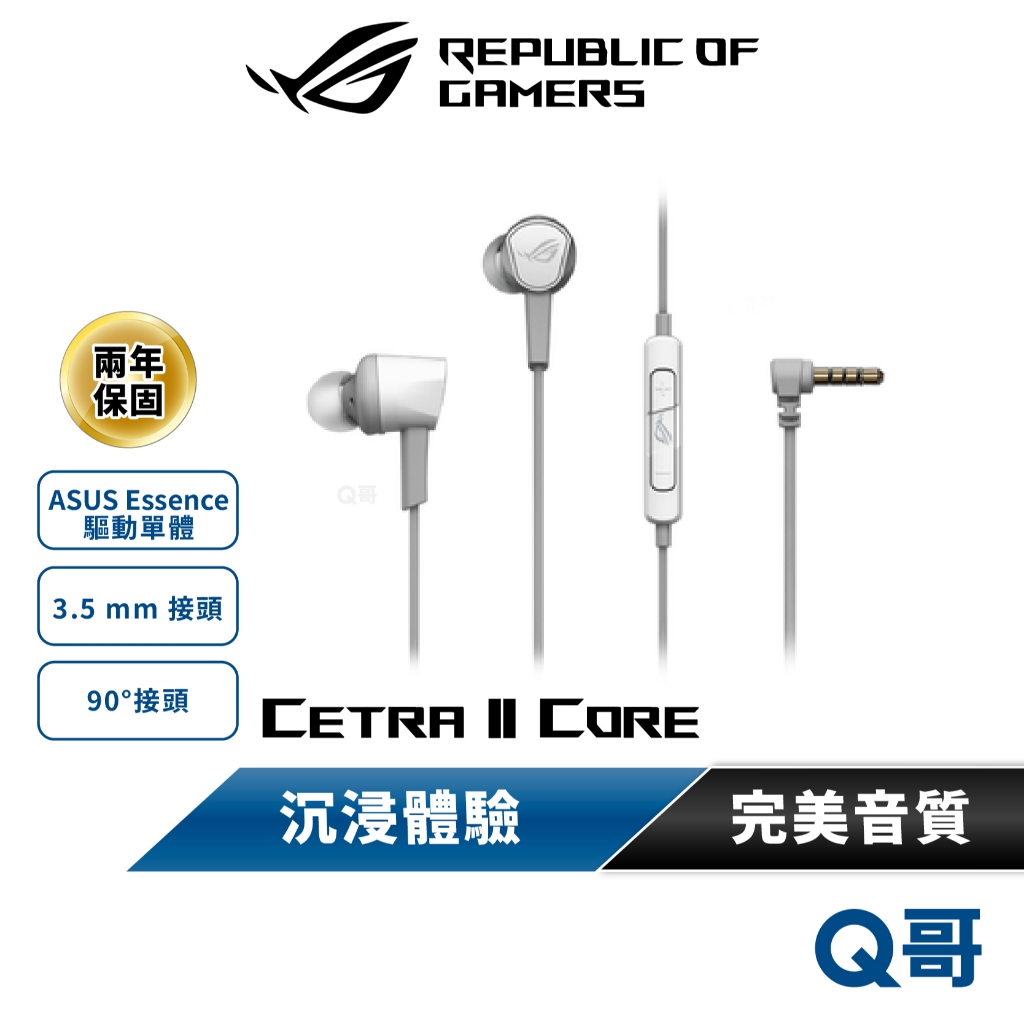 ROG Cetra II Core 入耳式電競耳機的價格推薦 - 2025年6月 | 比價比個夠BigGo