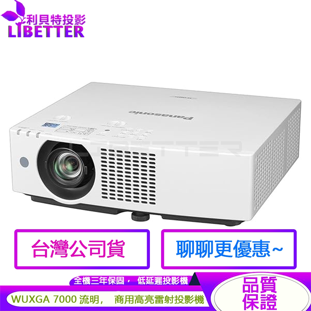 PANASONIC 7000流明的價格推薦 - 2026年5月 | 比價比個夠BigGo