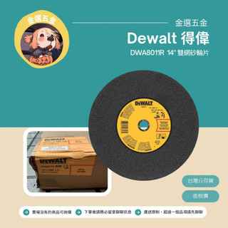 美國得偉 dwa8011r-14＂ 切斷砂輪片 （ㄧ 件 25片 ） 含稅有附發票 - FindPrice 價格網 2025年5月 精選購物推薦