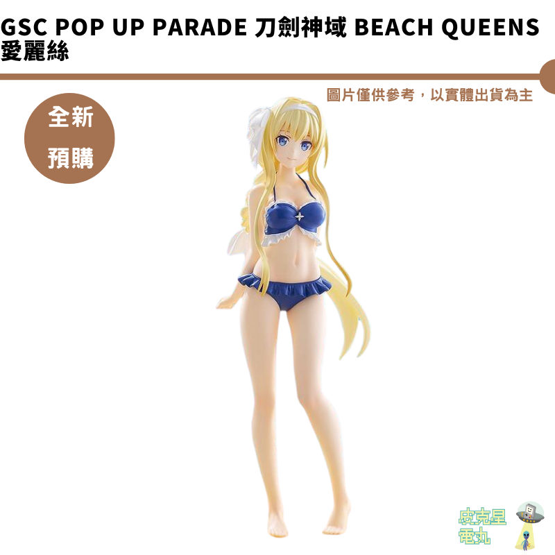 愛麗絲 刀劍神域 gsc的價格推薦 - 2025年12月 | 比價比個夠BigGo