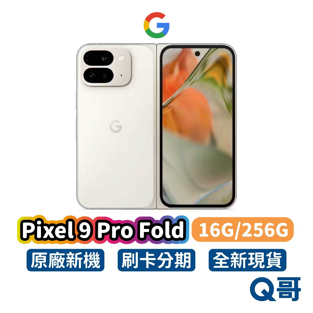 全新 pixel 9 pro 256g的價格推薦 - 2026年4月 | 比價比個夠BigGo