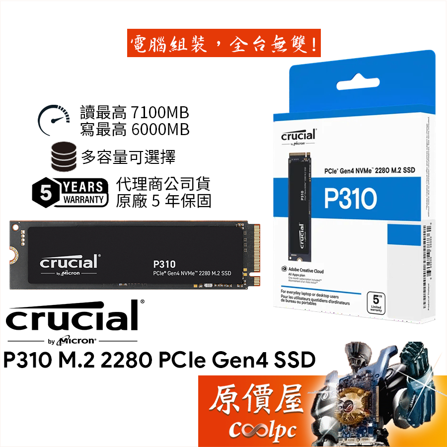 ps5 ssd 美光的價格推薦 - 2025年3月 | 比價比個夠BigGo
