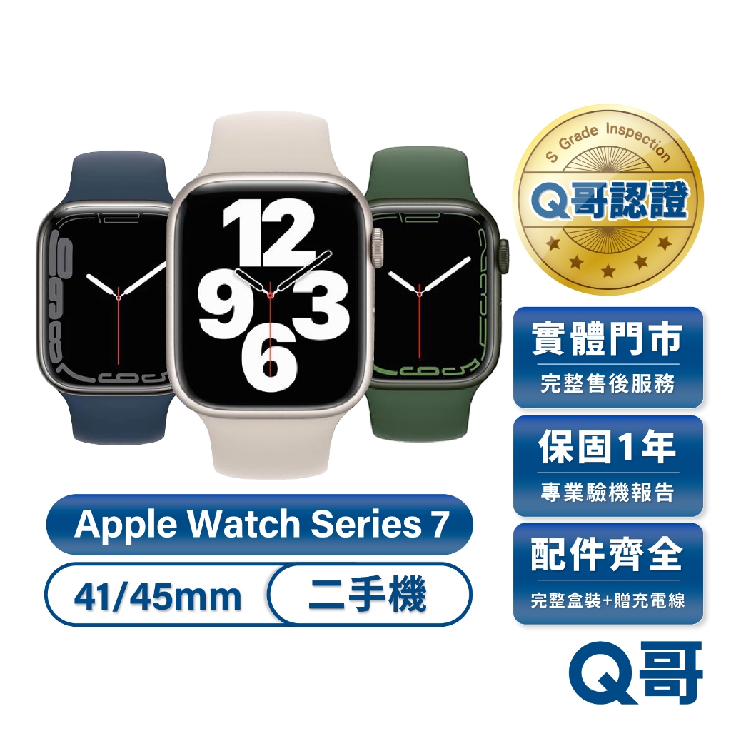 watch series 7 二手的價格推薦 - 2025年12月 | 比價比個夠BigGo