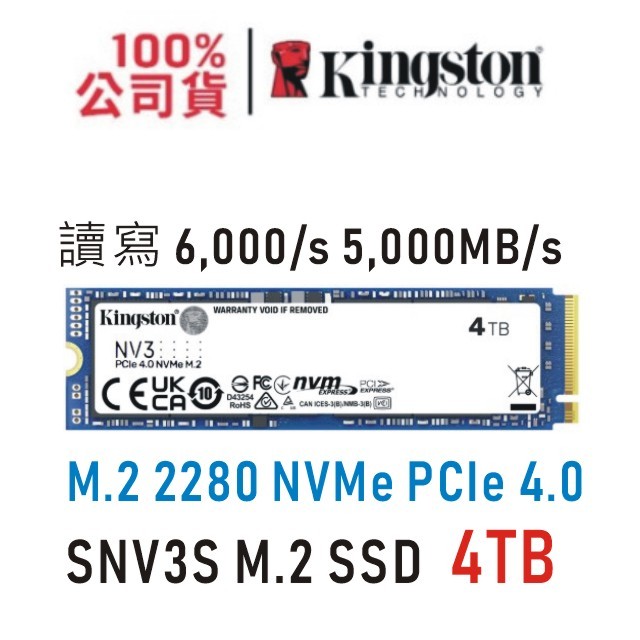 2 TB SSD M.2 PCIe 4.0 KINGSTON NV3的價格推薦 - 2025年10月 | 比價比個夠BigGo