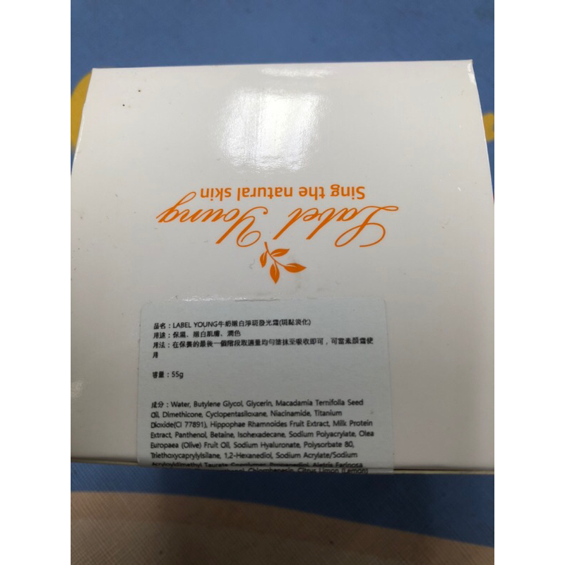 label young牛奶嫩白淨斑發光霜的價格推薦 - 2025年12月 | 比價比個夠BigGo