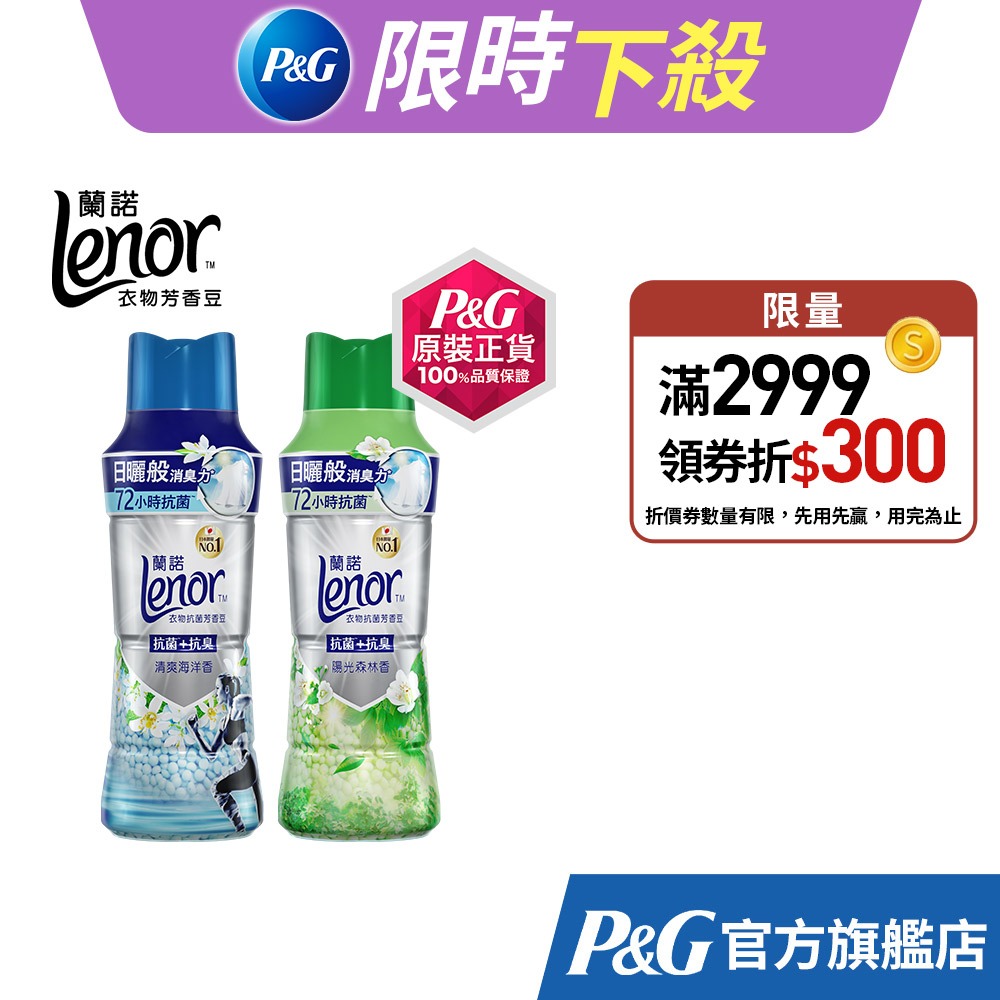 lenor蘭諾衣物抗菌芳香豆陽光森林香490ml的價格推薦 - 2025年5月 | 比價比個夠BigGo