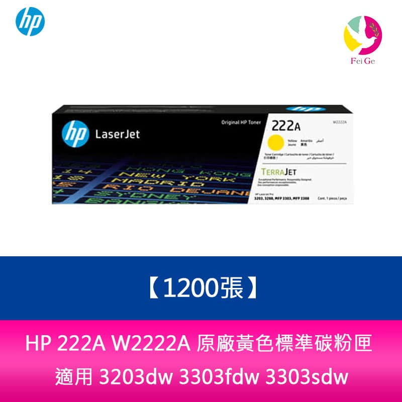 HP W2222A 黃色222A原廠碳粉匣的價格推薦 - 2025年4月 | 比價比個夠BigGo