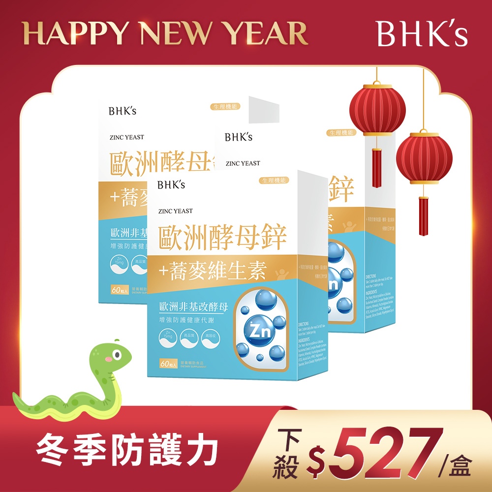 BHK's 歐洲酵母鋅錠的價格推薦 - 2025年1月| 比價比個夠BigGo