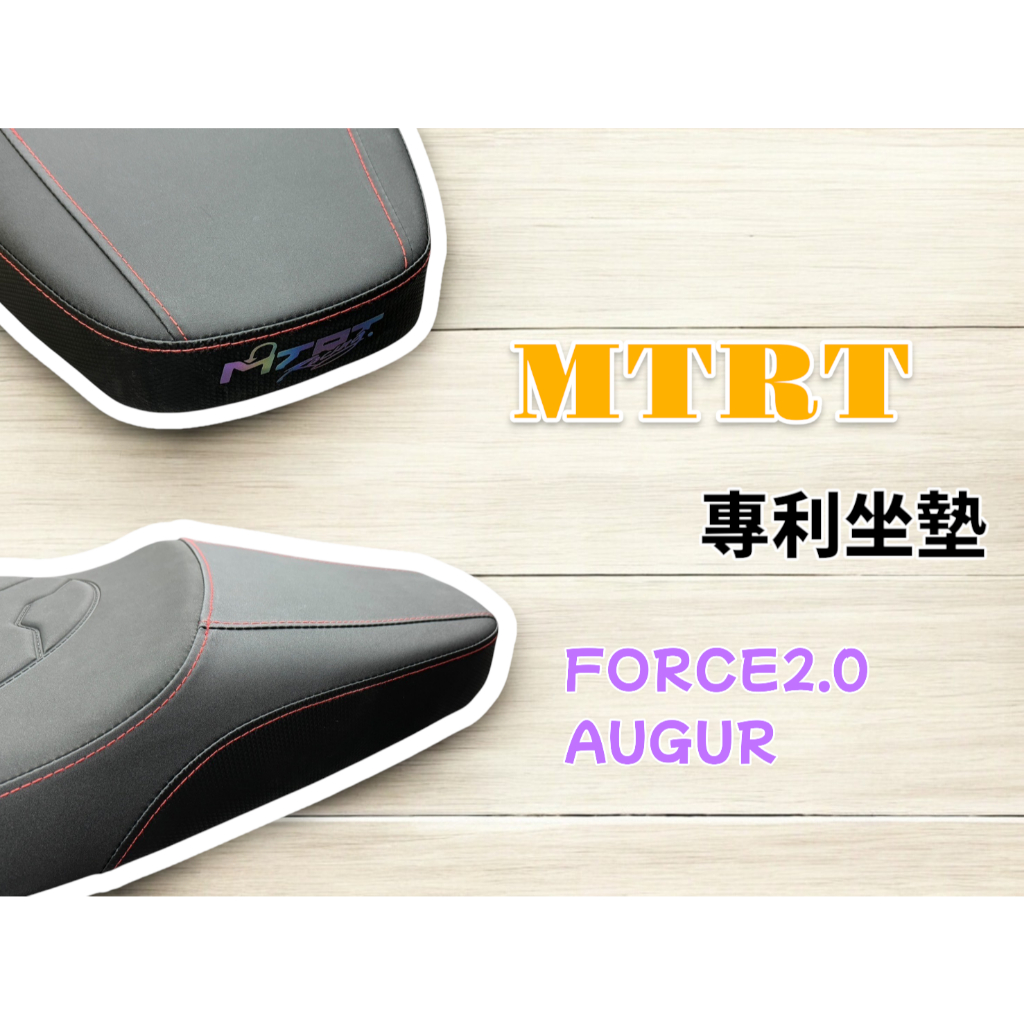 augur 坐墊 mtrt的價格推薦 - 2025年6月 | 比價比個夠BigGo