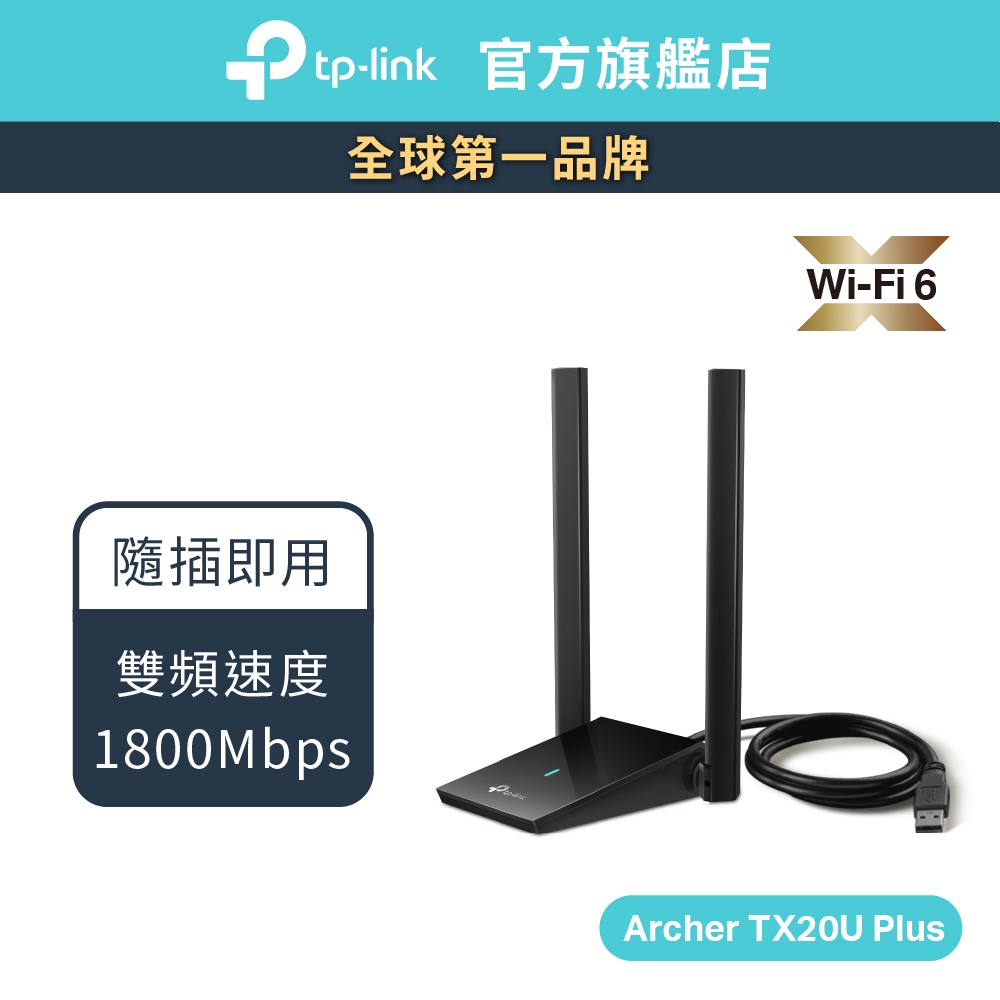 Archer TX20U Plus的價格推薦 - 2025年10月 | 比價比個夠BigGo