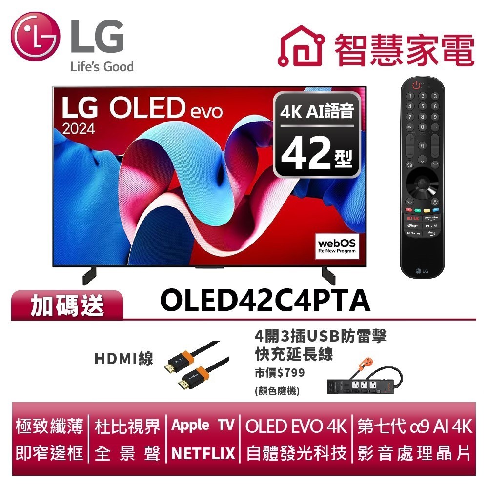 lg c4 oled 42的價格推薦 - 2025年4月 | 比價比個夠BigGo