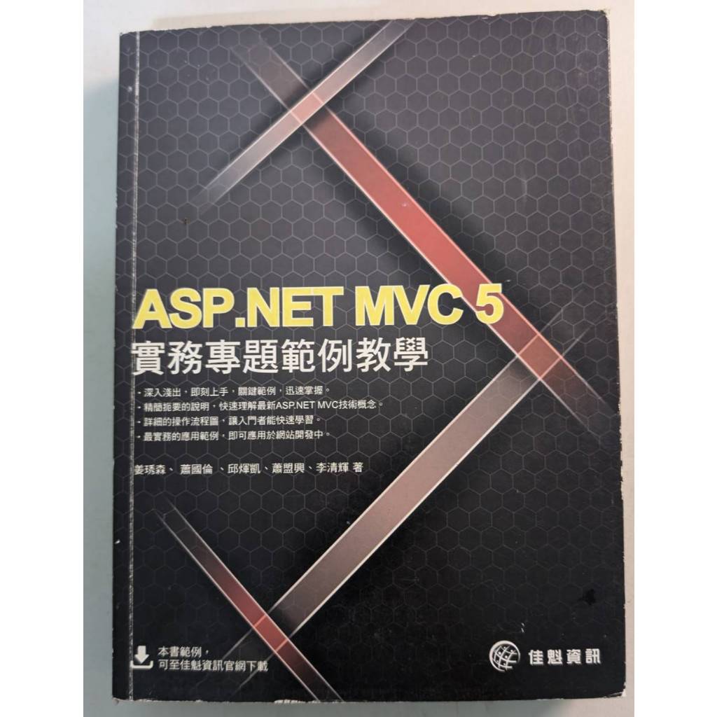 ASP.NET MVC 5 實務專題範例教學的價格推薦 - 2026年2月 | 比價比個夠BigGo