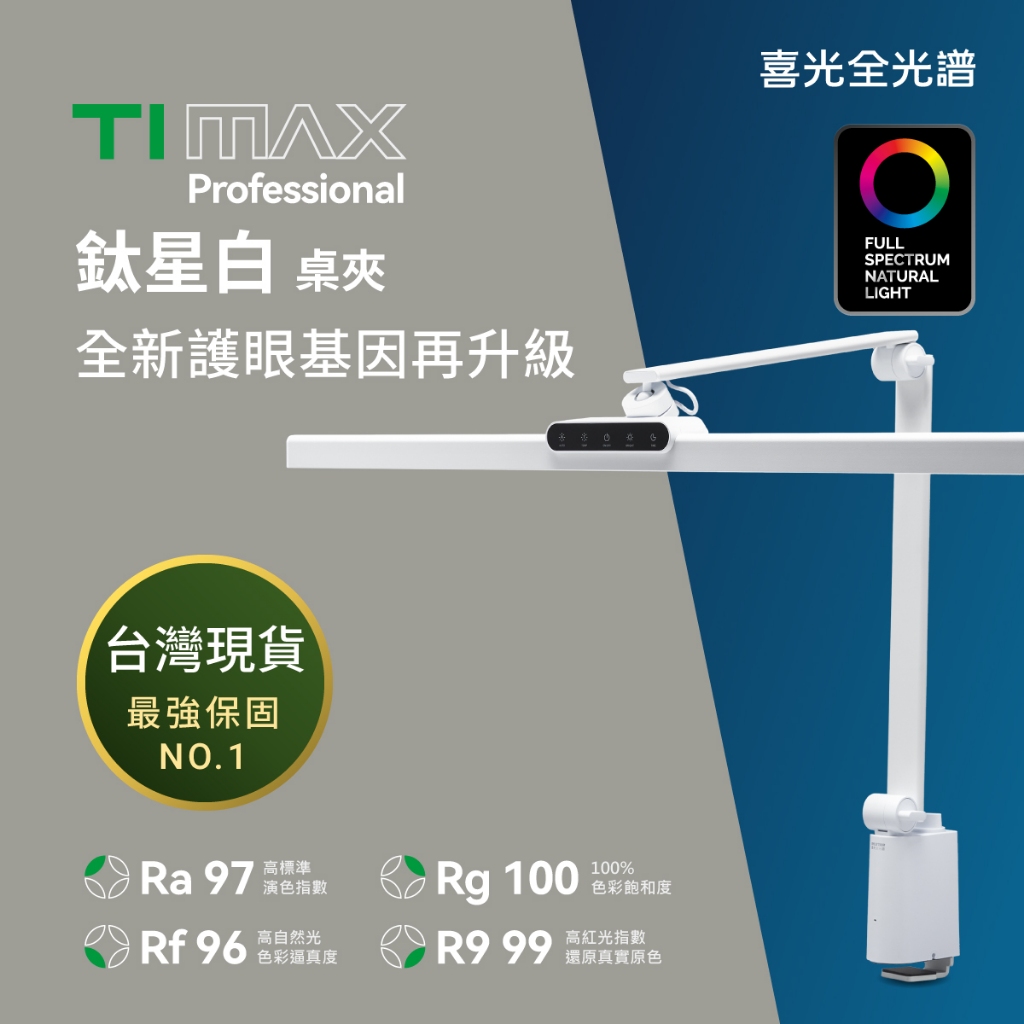 80CM TIMAX護眼檯燈的價格推薦 - 2025年5月 | 比價比個夠BigGo