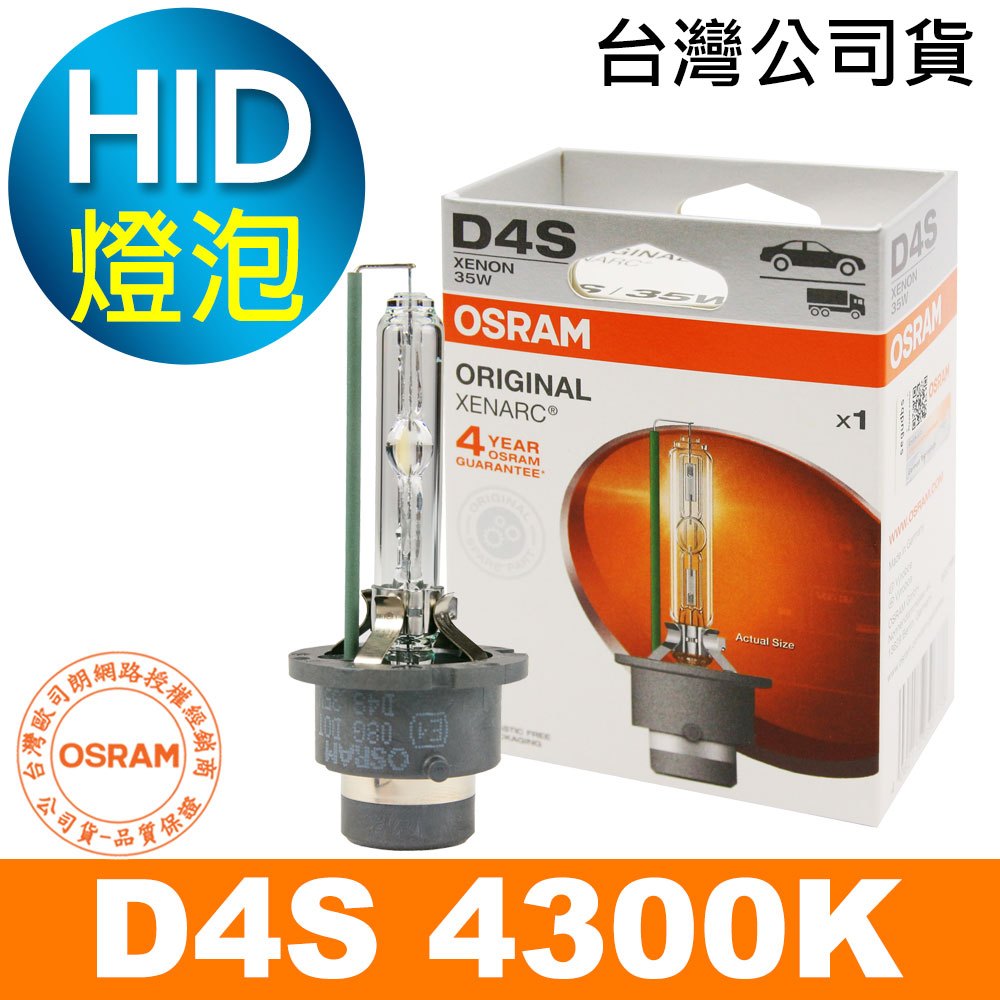 osram hid d4s燈泡的價格推薦 - 2025年6月 | 比價比個夠BigGo