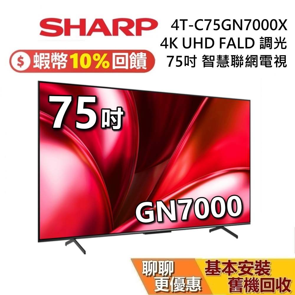 SHARP AQUOS XLED的價格推薦 - 2025年6月 | 比價比個夠BigGo