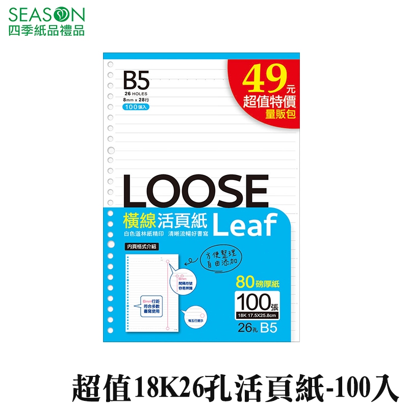 b5 26孔補充紙的價格推薦 - 2024年12月| 比價比個夠BigGo