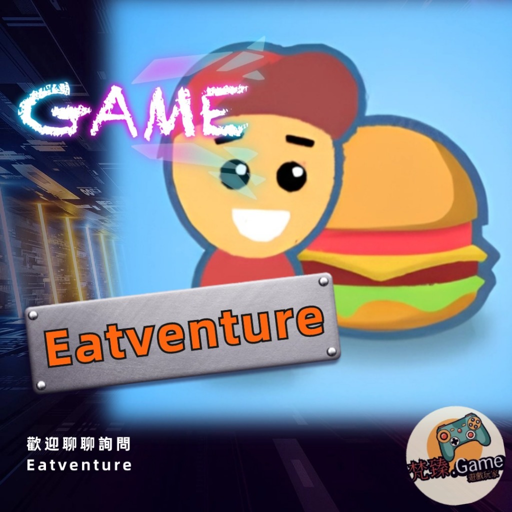 eatventure的價格推薦 - 2025年6月 | 比價比個夠BigGo