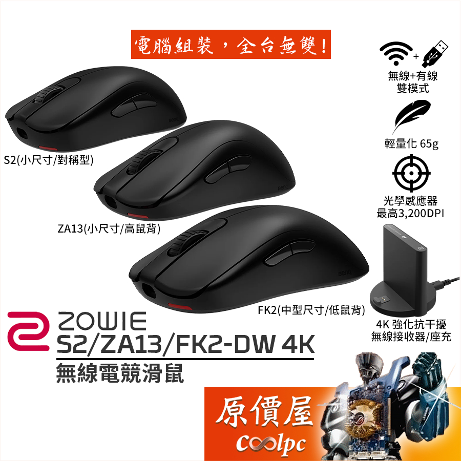 ZOWIE S2-DW的價格推薦 - 2025年5月 | 比價比個夠BigGo