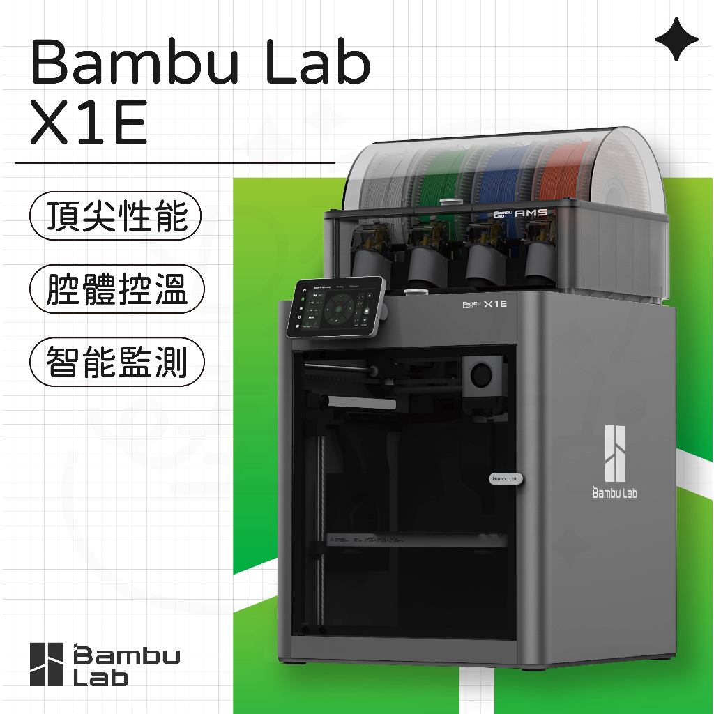 Bambu Lab X1E 3D列印機的價格推薦 - 2025年6月 | 比價比個夠BigGo