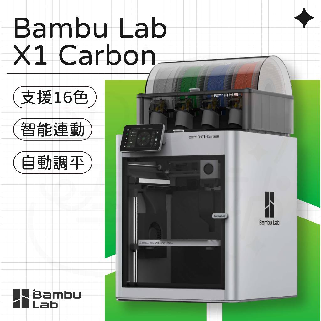 bambu lab x1-carbon的價格推薦 - 2025年12月 | 比價比個夠BigGo