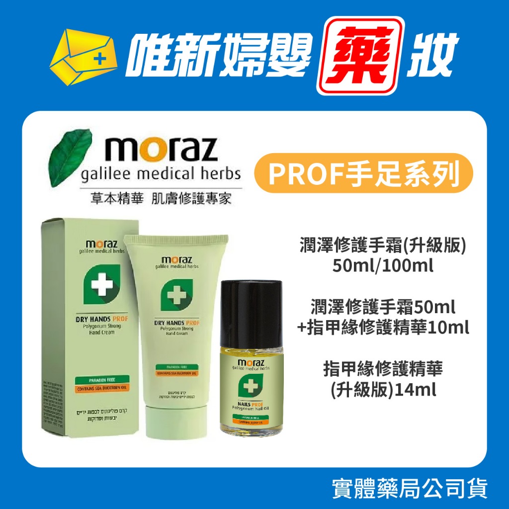 【Moraz 茉娜姿】潤澤修護手霜100ml(升級版)的價格推薦 - 2025年5月 | 比價比個夠BigGo