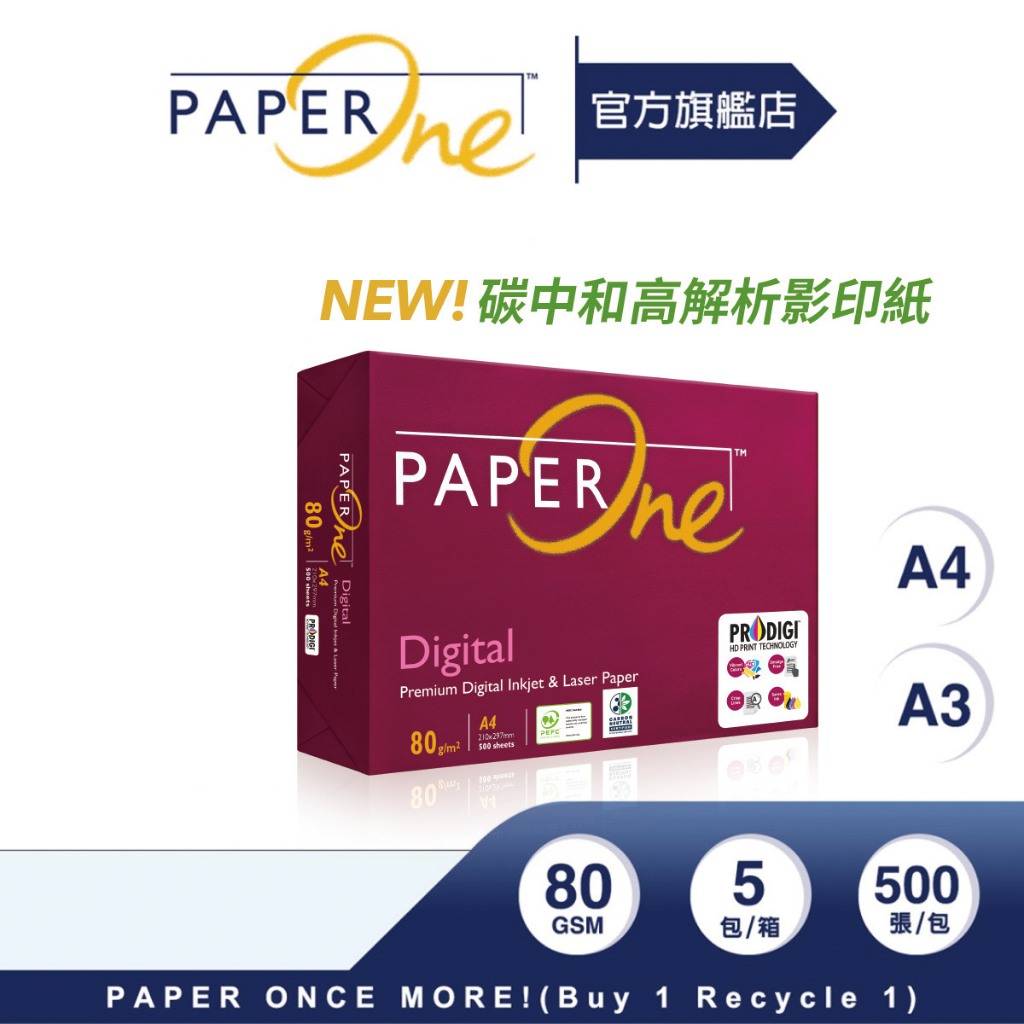 PaperOne Digital A4的價格推薦 - 2025年3月 | 比價比個夠BigGo