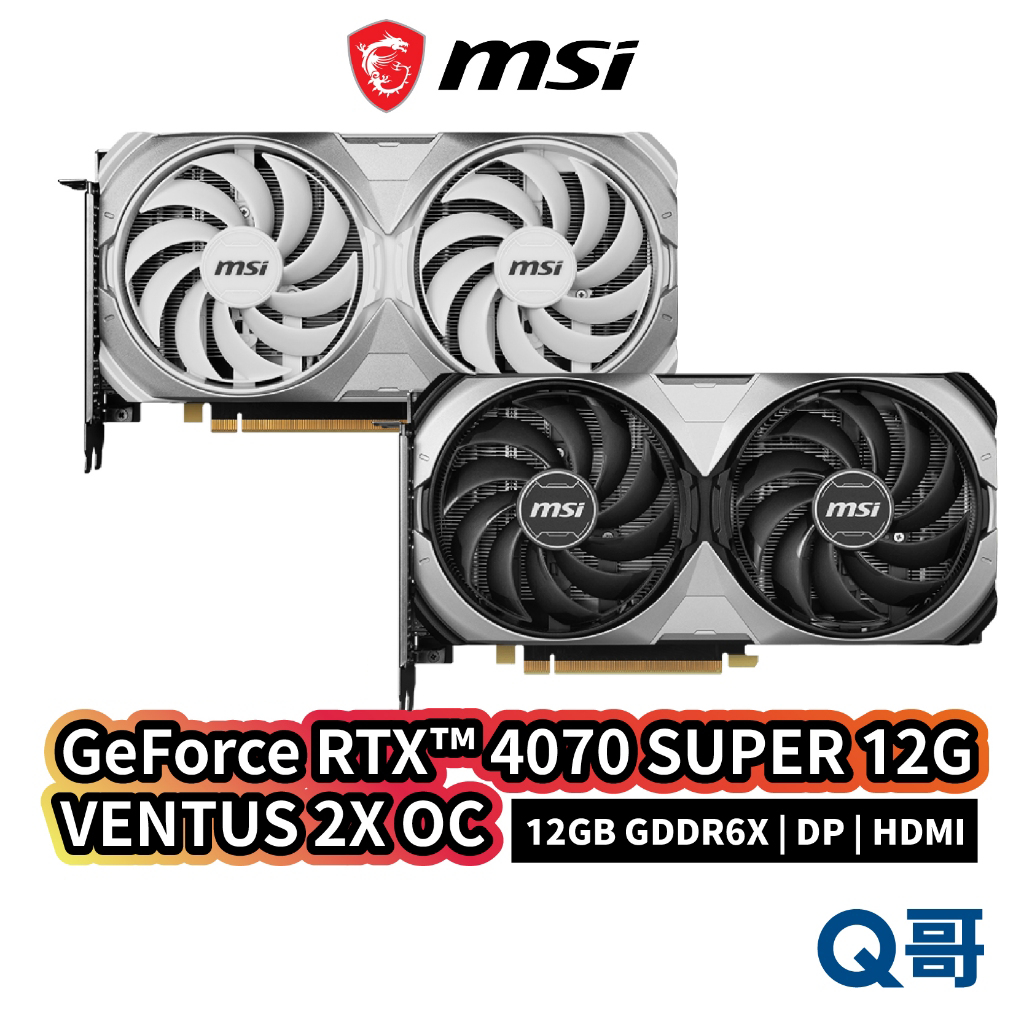 MSI 4070 Super Ventus 2x OC的價格推薦 - 2025年12月 | 比價比個夠BigGo