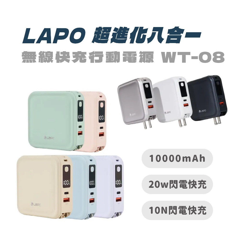 LaPO 超進化八合一 無線快充行動電源的價格推薦 - 2025年3月 | 比價比個夠BigGo