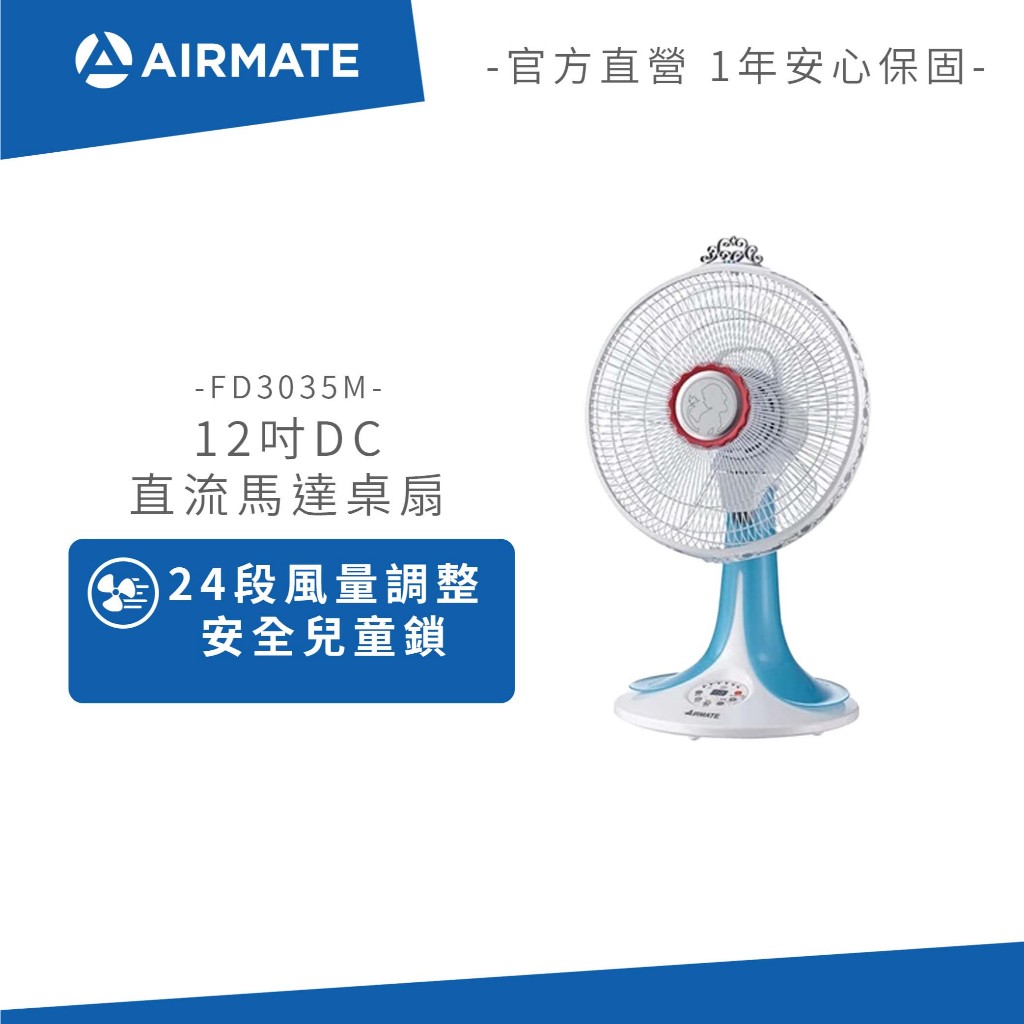 AIRMATE艾美特 FD3035M的價格推薦 - 2025年3月 | 比價比個夠BigGo