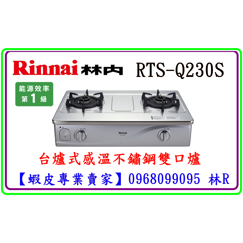 林內瓦斯爐防乾燒 Rts的價格推薦 - 2025年5月 | 比價比個夠BigGo