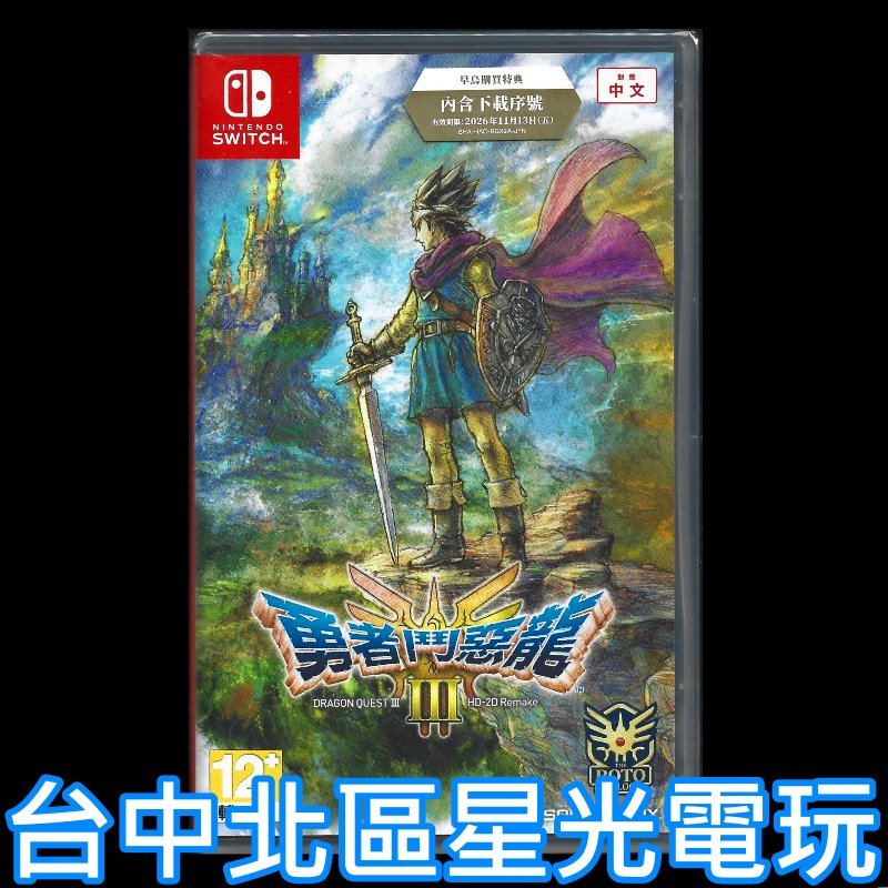 switch勇者鬥惡龍3的價格推薦 - 2025年3月 | 比價比個夠BigGo