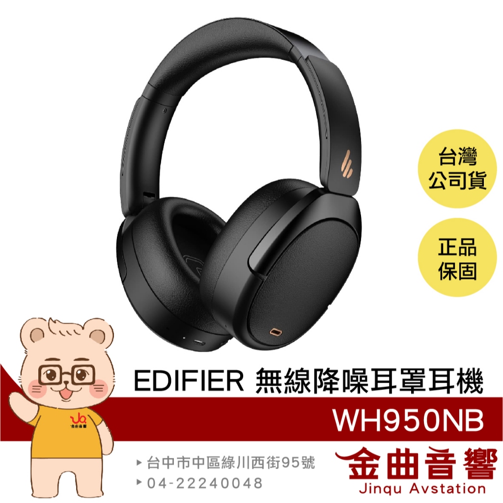 edifier wh950nb的價格推薦 - 2025年12月 | 比價比個夠BigGo